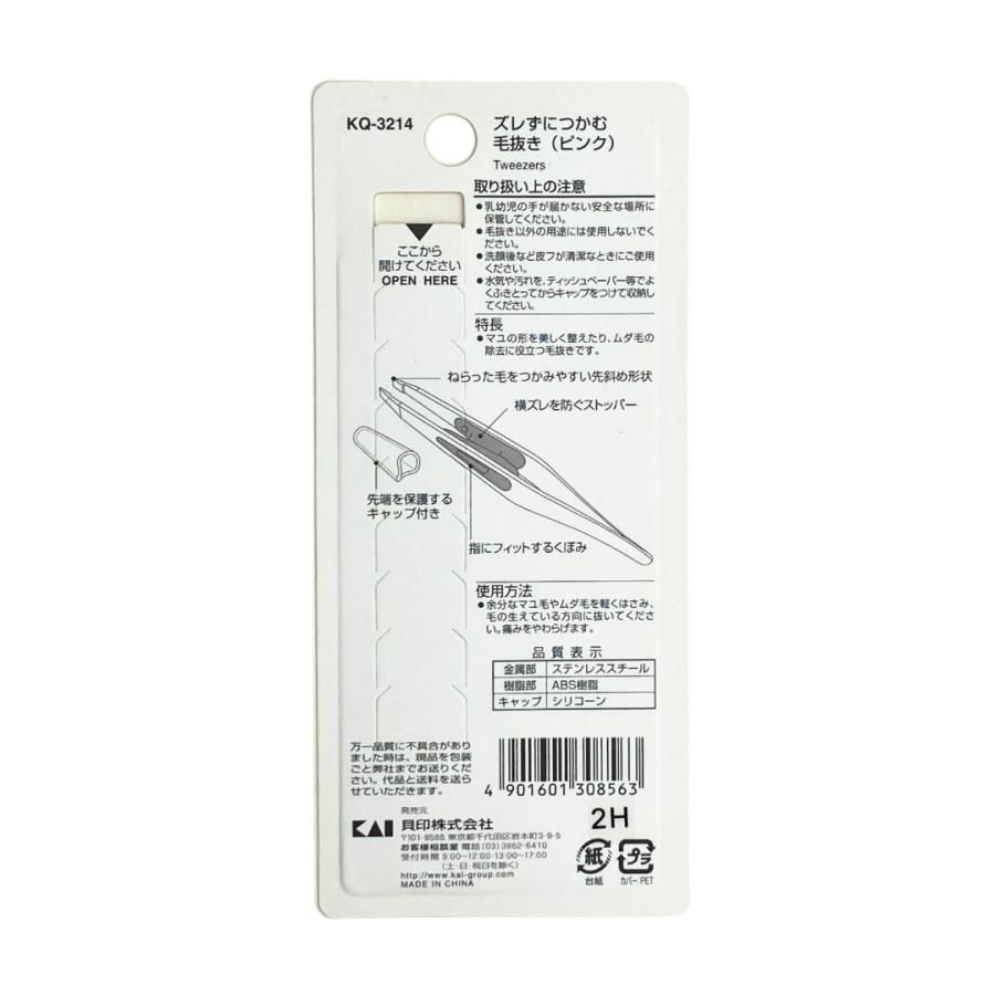 毛抜き 貝印 先斜め ズレずにつかむ ピンク KQ-3214 ステンレス製 : kq-3214 : 便利グッズ専門店ふわぼんYahoo!店 - 通販 - Yahoo!ショッピング