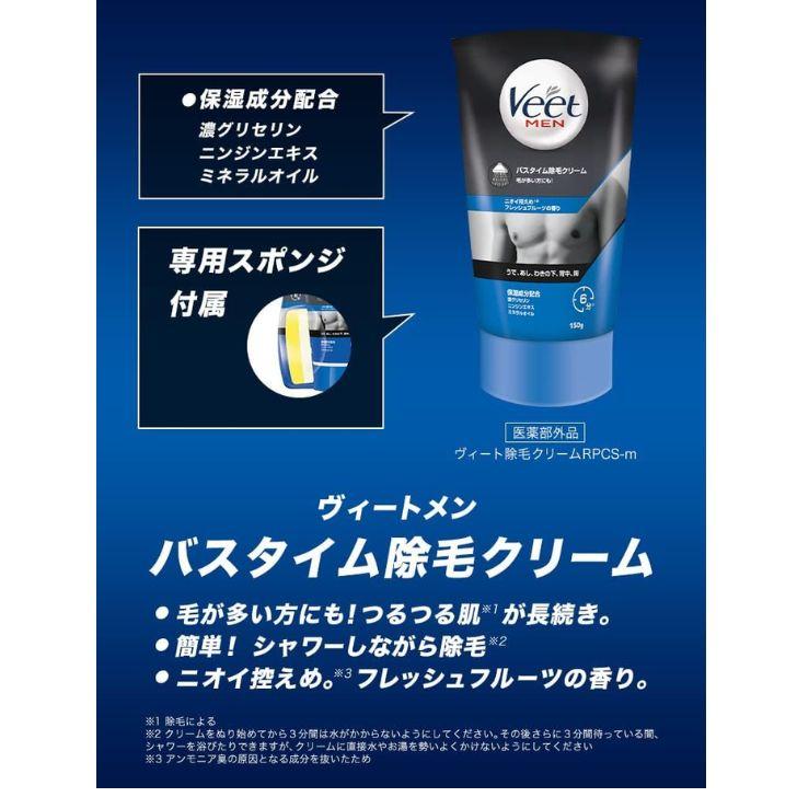 Veet MEN 除毛 ヴィートメン 除毛クリーム バスタイム スポンジ付 150g ×3個 脱毛 男性 男 メンズ 男性用 ムダ毛処理 ビート すべすべ : HKライン - 通販 ...