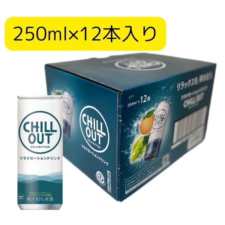 チルアウト 250ml×12缶 CHILL OUT リラックス リラクゼーションドリンク : HKライン - 通販 - Yahoo!ショッピング