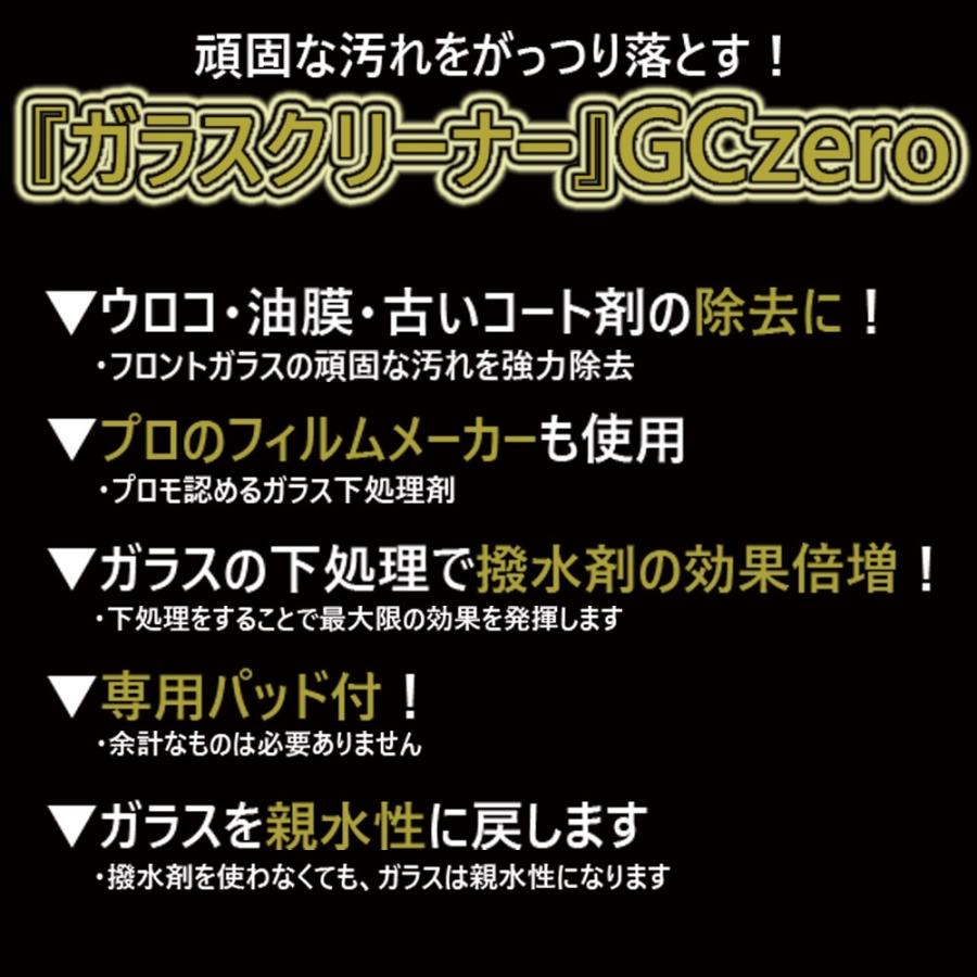 GCzero ガラスクリーナー ウロコ 取り 油膜取り 水垢 汚れ 落とし ジーシーゼロ コーティング剤 除去 :FWP006:FW1 Japan - 通販 - Yahoo!ショッピング