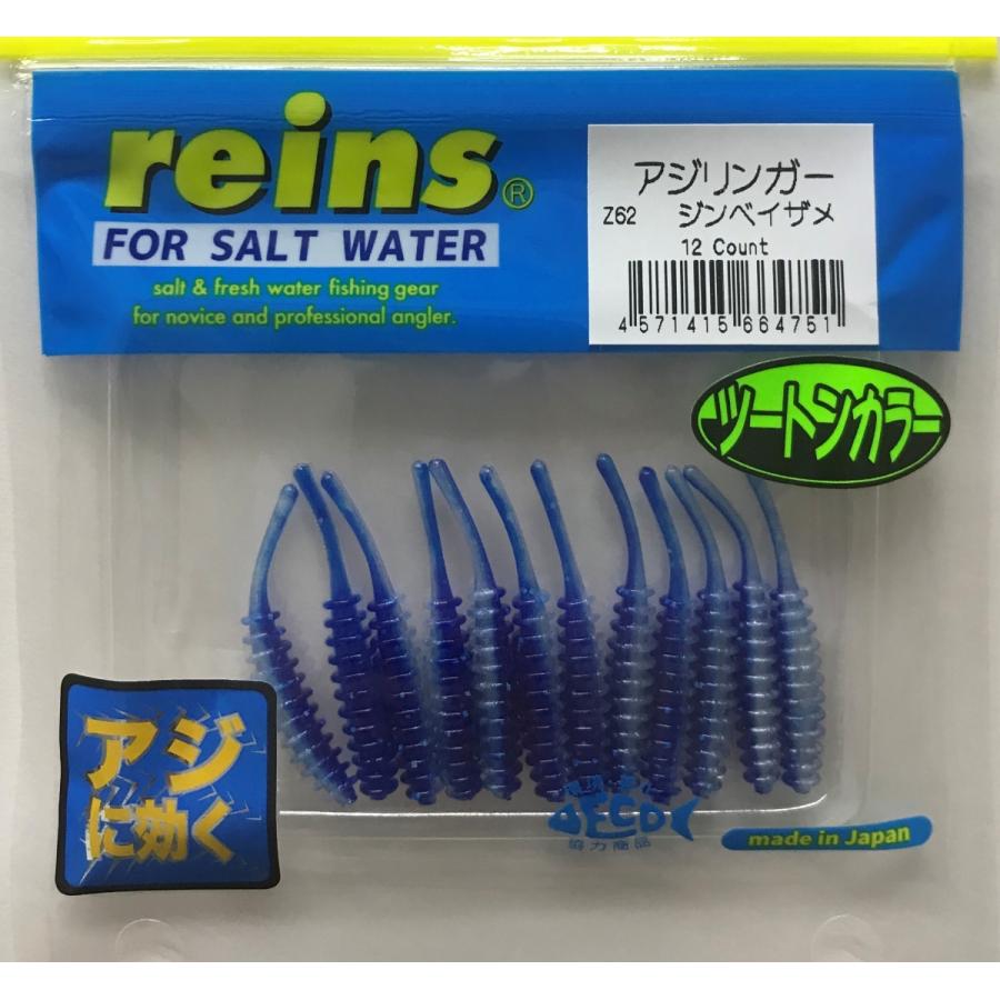 reins レイン アジリンガー 限定カラー Z62 ジンベイザメ : FWS-アルファ - 通販 - Yahoo!ショッピング