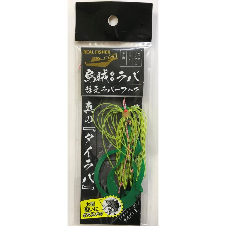 リアルフィッシャー 烏賊ラバ 替えラバーフック L グリーンテール :4580771501907:FWS-アルファ - 通販 - Yahoo!ショッピング