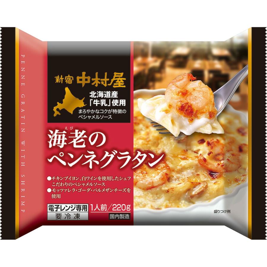 新宿中村屋 海老のペンネグラタン 220g 6袋 送料無料 冷凍 海老 えび グラタン ペンネ ペンネグラタン エビ 惣菜 魚介 シーフード 冷凍食品 簡単調理 時短 :79944:G ...