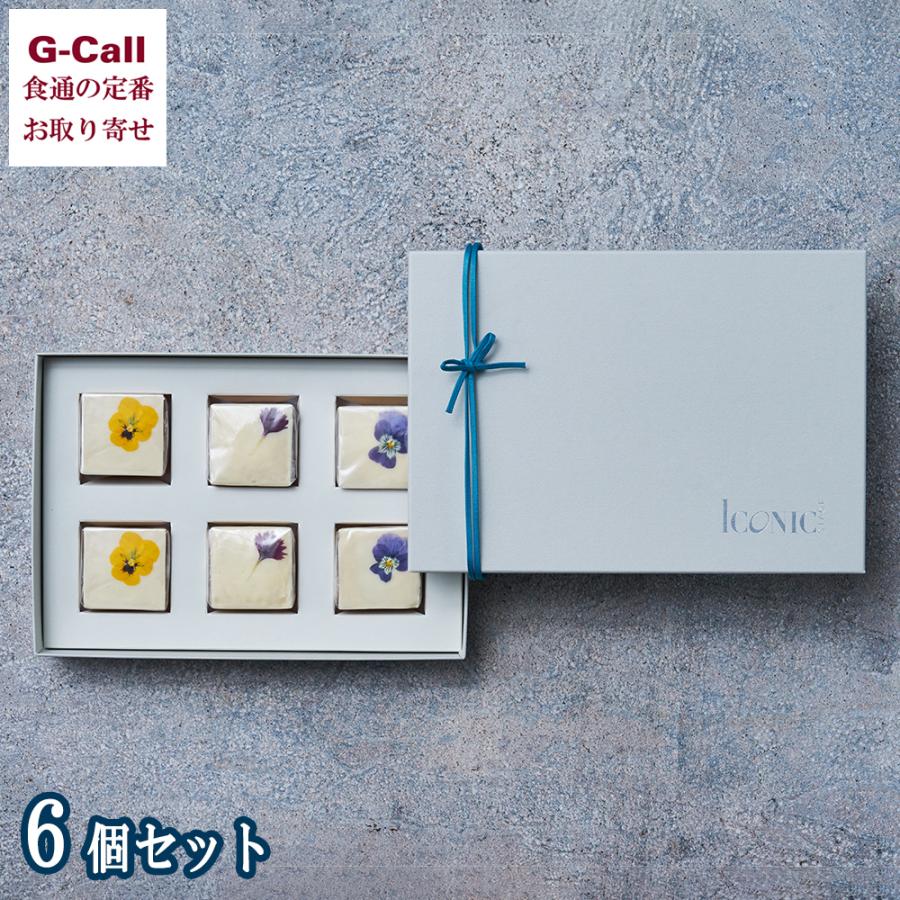 ICONIC STAGE キューブケーキ 箱入り 6個セット 北海道・四国/九州・沖縄送料別 洋菓子 焼菓子 ケーキ エディブルフラワー ジョ ...
