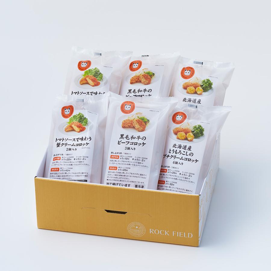 RFFF ルフフフ 人気のコロッケ3種セット 各2袋 計6袋 22個 送料無料 冷凍 洋風総菜 簡単調理 ギフト コロッケ 黒毛和牛 コーン カニクリーム RF1 メーカー直送 : 90429 ...