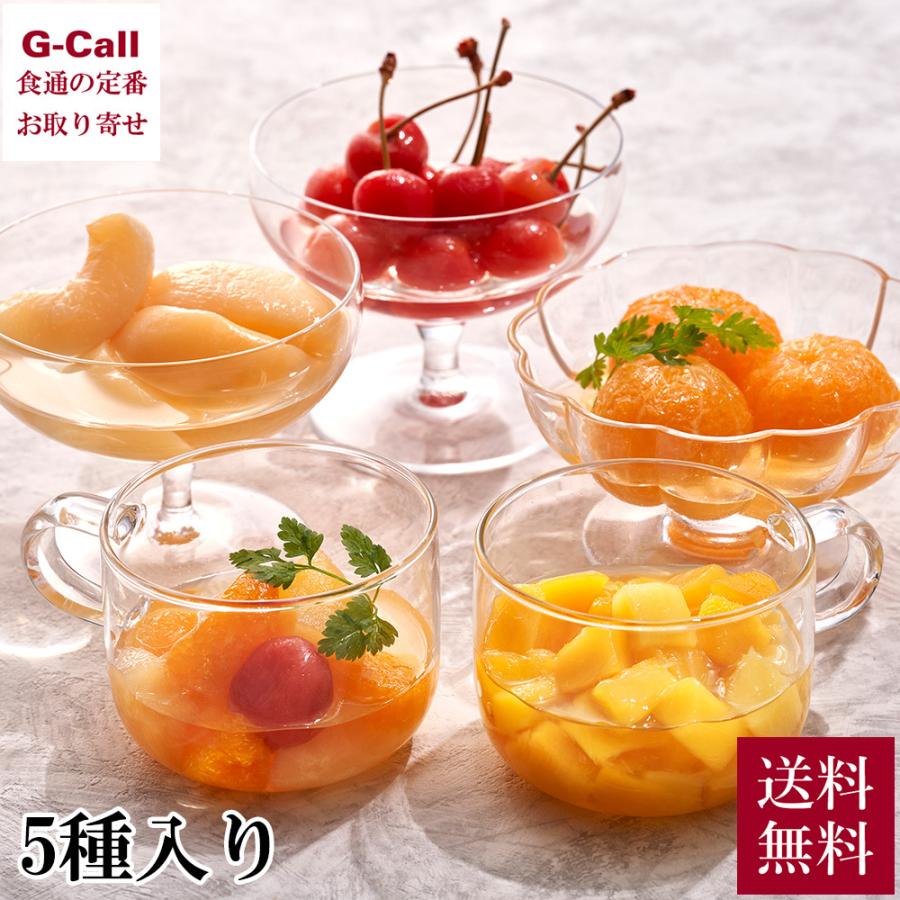 銀座千疋屋 銀座フルーツコンポート 5種 送料無料 みかん 白桃 銀座千疋屋 銀座フルーツコンポート 5種 送料無料 みかん 白桃