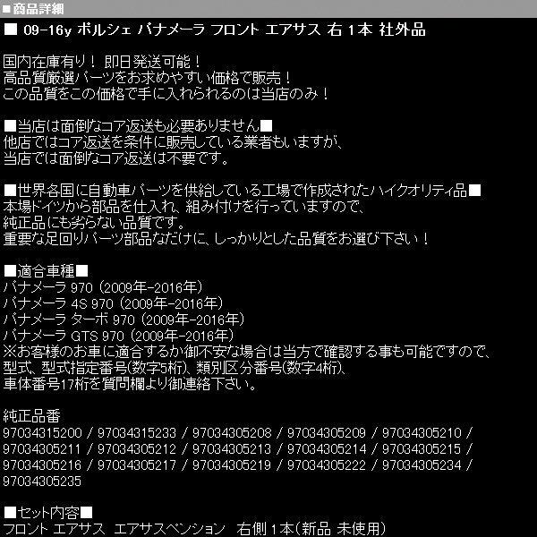 180日保証 コア返送不要 エアサス フロント 右 1本 エアサスペンション 【09-16 ポルシェ パナメーラ 970 ...