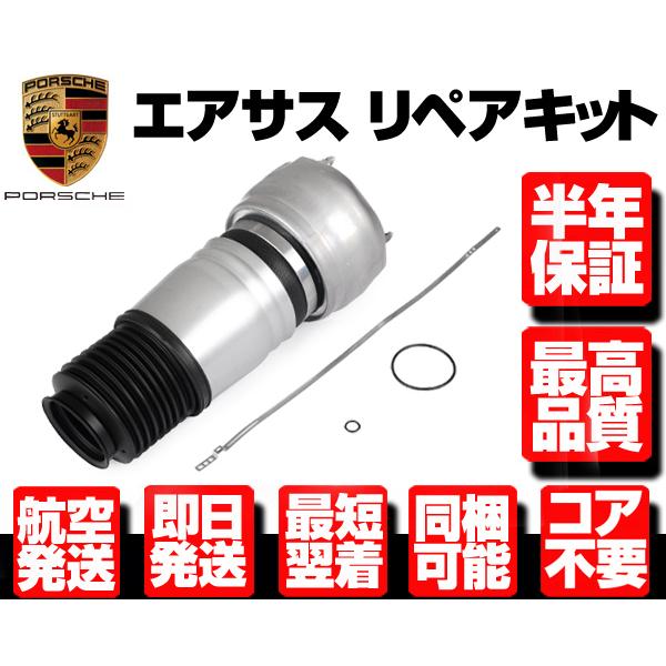 パナメーラ エアサス フロント 左 1本 リペア用 【09-16y ポルシェ 970 97034315100 97034315133 ★6ヶ月 ...