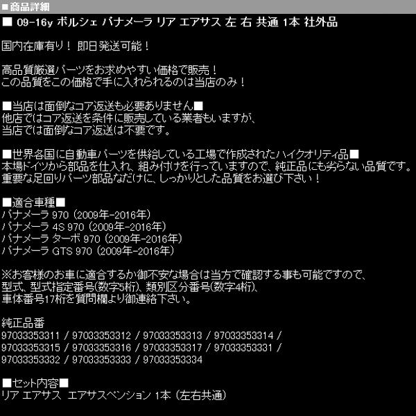 180日保証 エアサス リア 1本 左 右 共通 エアサスペンション ベローズ 【適合 09-16 ポルシェ パナメーラ 970 S ターボ ...
