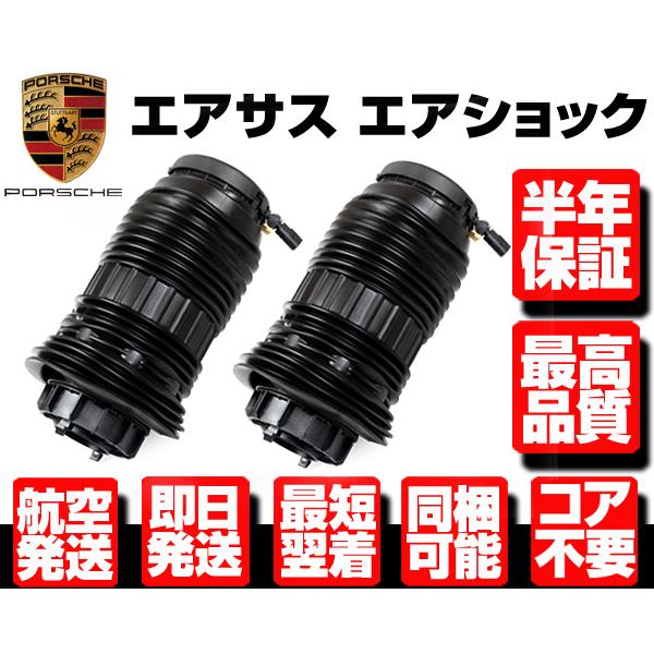 パナメーラ エアサス リア 左右 2本SET 【適 09-16y ポルシェ 970 S 4S GTS 97033353311 ...
