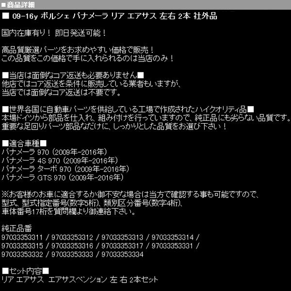 パナメーラ エアサス リア 左右 2本SET 【適 09-16y ポルシェ 970 S 4S GTS 97033353311 ...