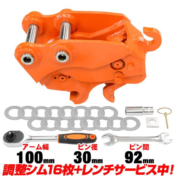 クイックヒッチ ピン径30mm アーム幅100mm ヤンマー 半年保証 【適合0.5-1.5t B10 B12 B17 Vio15 Vio17 アタッチメント ワンタッチ C702o ...