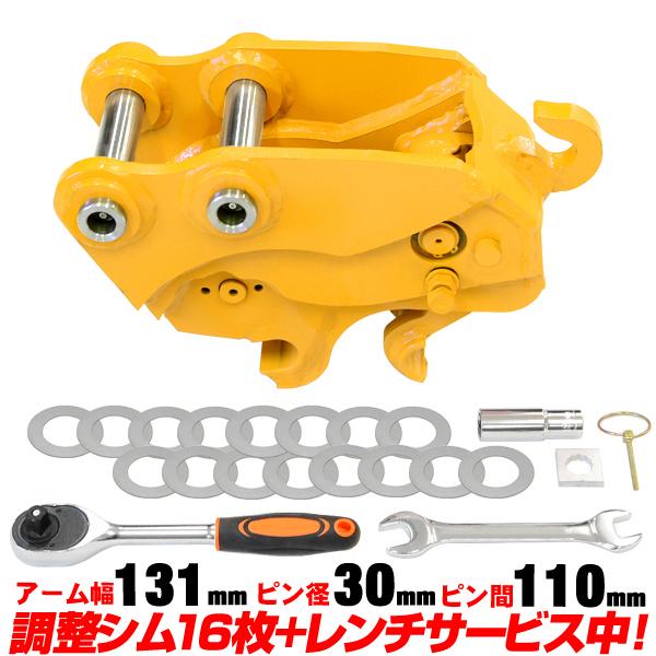 クイックヒッチ ピン径30mm アーム幅131mm コマツ 半年保証 【適合】 PC01 PC20 PC20FR-1 PC20FR-2 PC20MR-1 PC20UU PC25R-8 PW05 ...