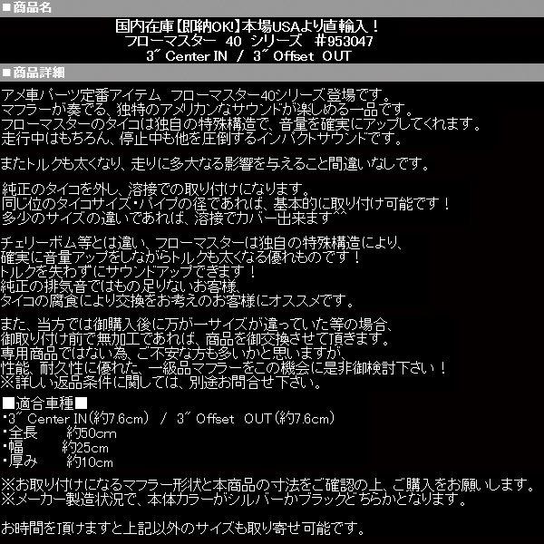 フローマスター フロマス 40シリーズ #953047 【適合】 エスカレード サバーバン タホ ハマー ナビゲーター 等 タイコ マフラー F050 : Global Cruise ...