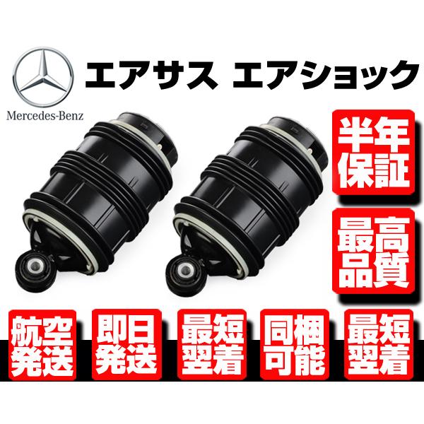 ベンツ リア エアサス 左右 2個 【適合 S211 W211 ワゴン E240 E250 E280 E300 E320 E350 E500 E550 CDI 2113200925 ★保証付 ...