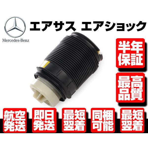 ベンツ リア エアサス 左 W212 S212 E250 E280 E300 E320 E350 E500 E550 2123200725 ...