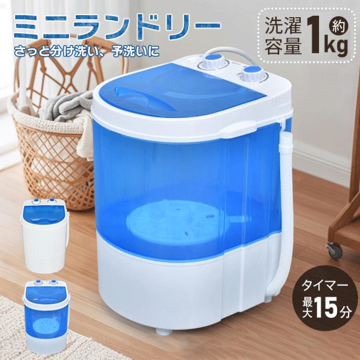 ミニランドリー コンパクト 1kg 洗い すすぎ 脱水 分け洗い 泥汚れ サブ洗濯機 ミニ洗濯機 家庭用 業務用 オフィス 工場 靴洗い 作業 cc003 : G FIELD - 通販 ...