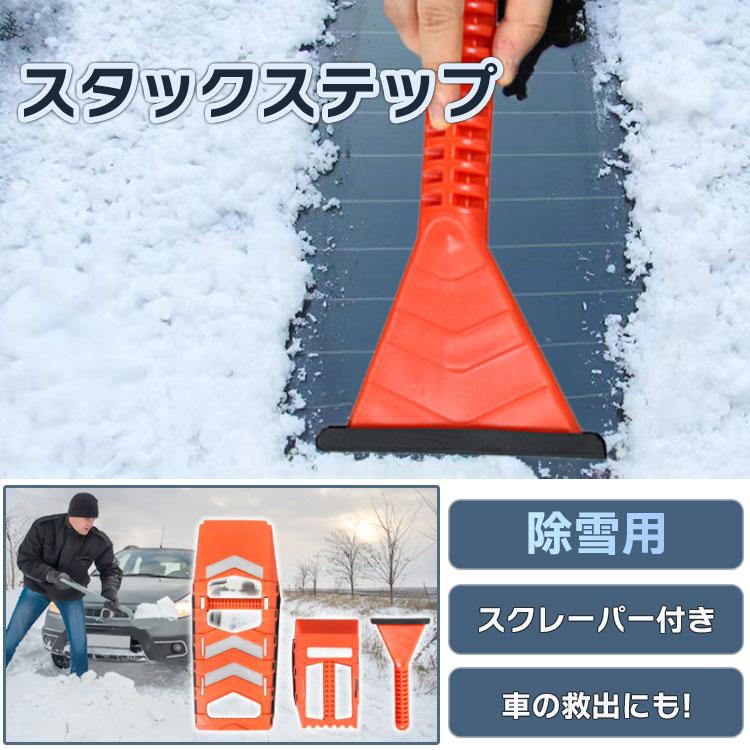 雪用スタックステップ スコップ 車載スコップ ショベル シャベル スクレーパー付き 車救出 緊急 除雪 除雪 スタックステップ 雪 車載 車 ポータブル 軽量 ee353 : ee353 ...