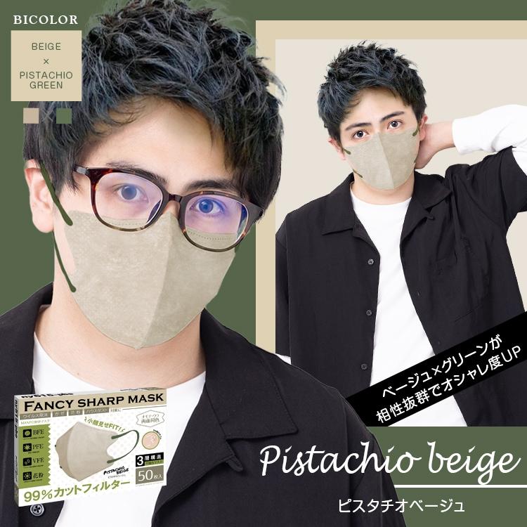 FANCY SHARP MASK 3層マスク50枚 春 夏 3D立体マスク 50枚 両面同色 マスク 薄手 立体マスク 小さめ 小顔 効果 蒸れない 快適 立体型 血色マスク ny515 ...