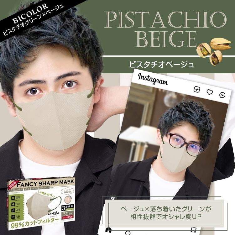 FANCY SHARP MASKマスク個包装30枚入 マスク 不織布 3D両面同色 立体マスク 夏 小顔マスク 男女 フィット 小顔 蒸れない カラーマスク 男女兼用 ny516 : G ...