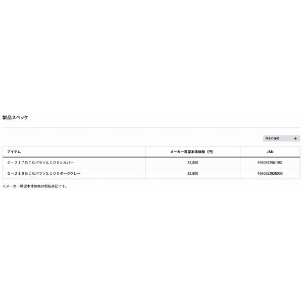 G-219 BIGパラソル100 ダークグレー グローブライド : グッドフィッシング - 通販 - Yahoo!ショッピング