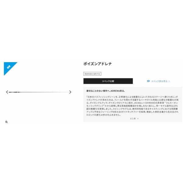24 ポイズン アドレナ 166M-2 シマノ : 4969363271105 : グッドフィッシング - 通販 - Yahoo!ショッピング