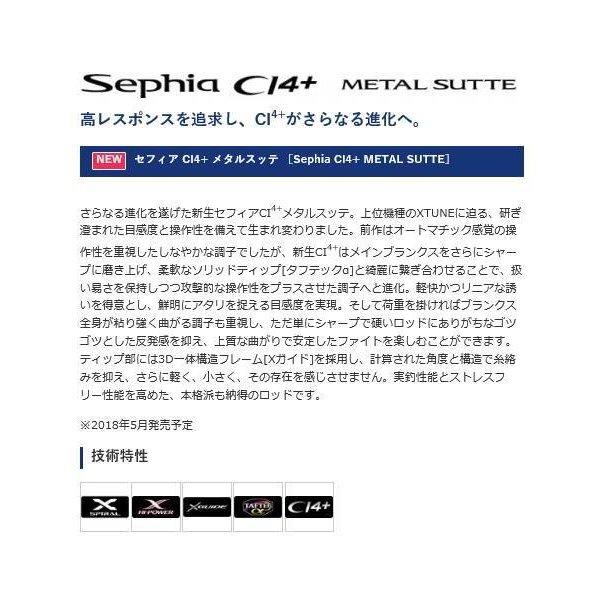 大決算セール 18 セフィア CI4+ メタルスッテ S68L-S シマノ数量限定 : グッドフィッシング - 通販 - Yahoo!ショッピング