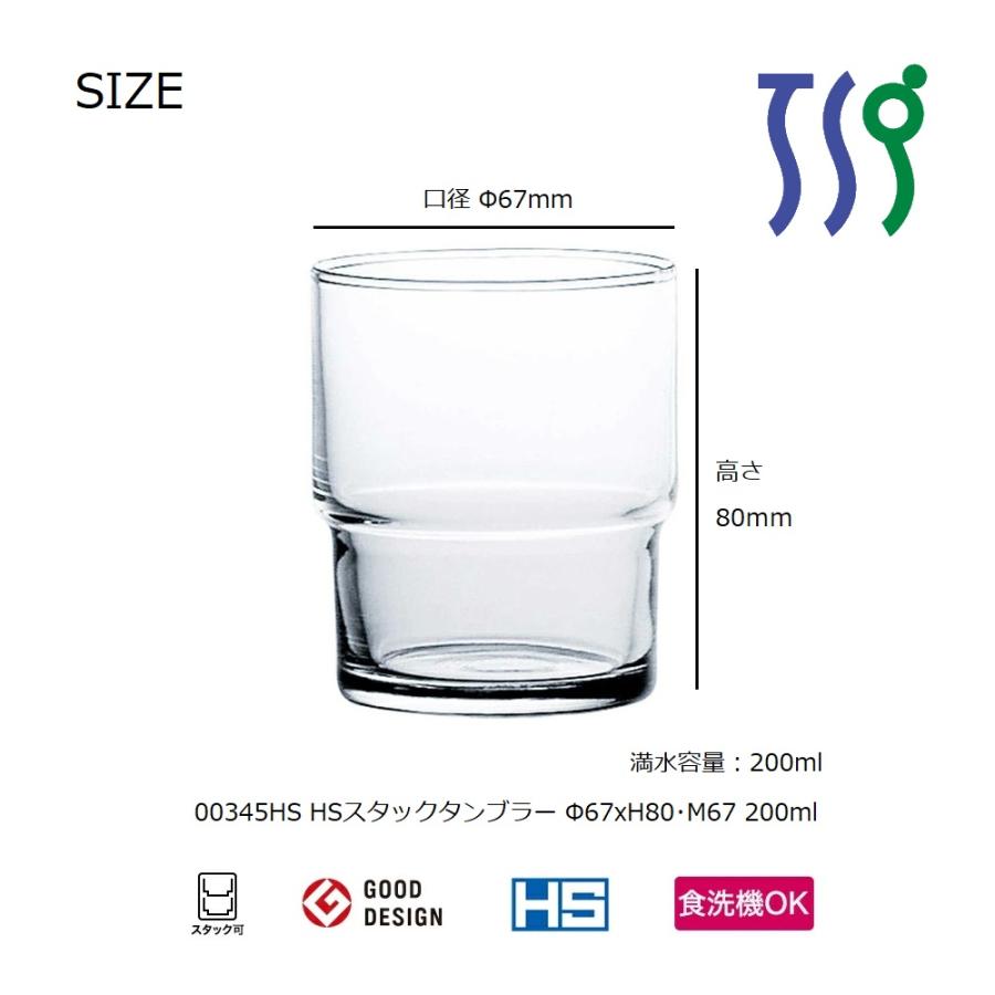 東洋佐々木ガラス スタックタンブラー コップ レトロ HS強化グラス バラ売り 箱売り（6個入り）業務用 家庭用 積み重ね 正規品 00345HS TSG （取寄せ商品) : ガラスセレクト ...