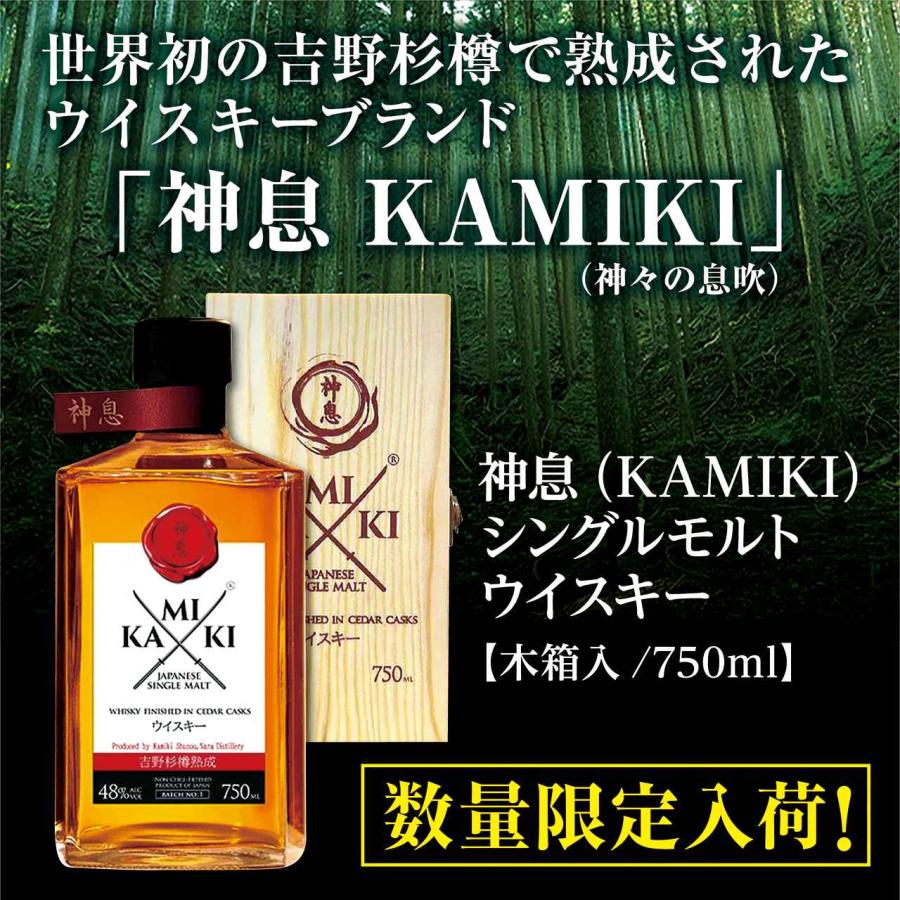 【数量限定！】神息（KAMIKI）シングルモルトウイスキー 750ml : 227202 : グランマルシェ Yahoo!店 - 通販 ...