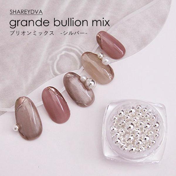 SHAREYDVA シャレドワ ブリオンミックス シルバー grande bullion mix ネイルパーツ メタルパーツ アート用品【ネコポス対応】 : ta127764na ...