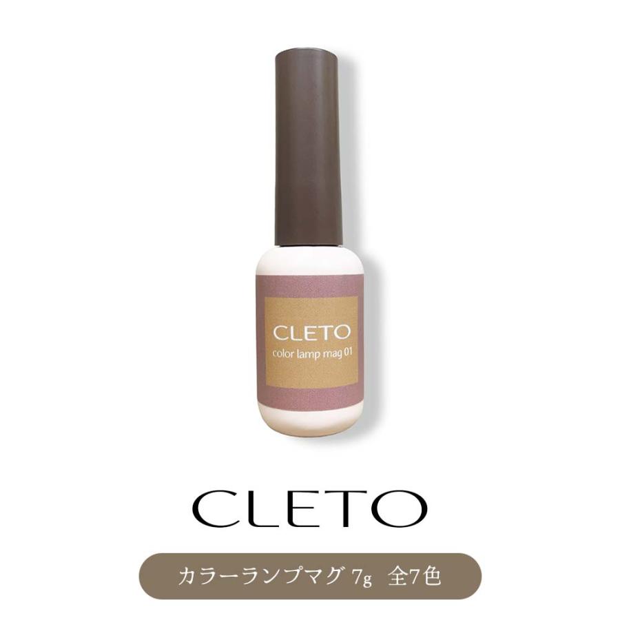 CLETO クレト カラーランプマグ 全7色 7g 01~07 マグネットネイル ジェルネイル マグネットジェル 超微粒子 さとうりえ先生 ...