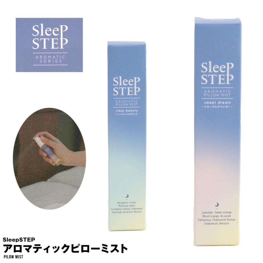 sleep step ピローミスト sleepstep スリープステップ アロマ ミスト アロマスプレー オーガニック 無添加 天然 快眠 睡眠 : G-passio ジーパッシオ - 通販 ...