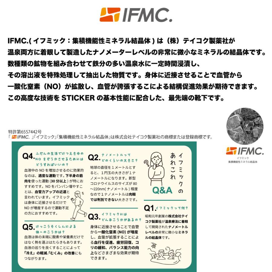 イフミック IFMC 靴下 リカバリーウェア 疲労回復 スポーツ ソックス プレゼント 28cm 29cm メンズ STICKER IFMC : a4867-80240000 : G ...