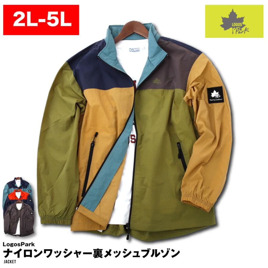 LOGOS ロゴス Logos Park パーク 裏メッシュ ジャケット シャカシャカ シャカジャケ 大きいサイズ 3L 4L 5L メンズ レディース : G-passio ジーパッシオ ...