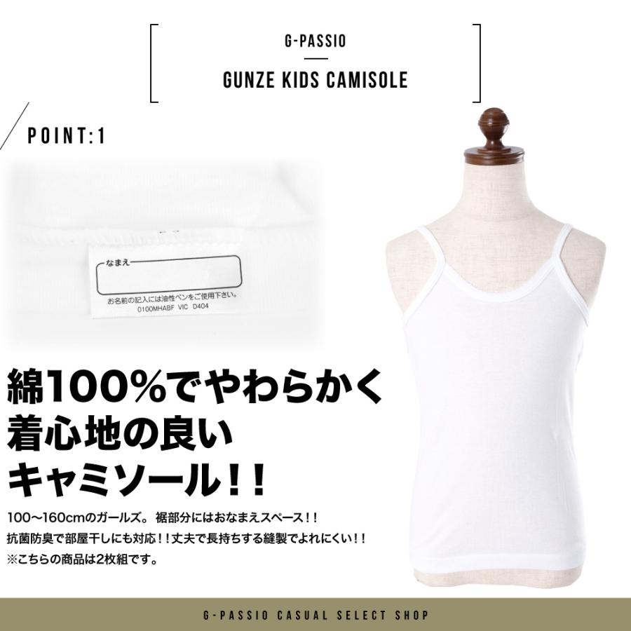 GUNZE グンゼ キッズ 子供 キャミソール 綿100％ ガールズ 女児 抗菌防臭 部屋干し対応 2P 2枚組 無地 ホワイト 白 100 110 120 130 140 160 : G ...
