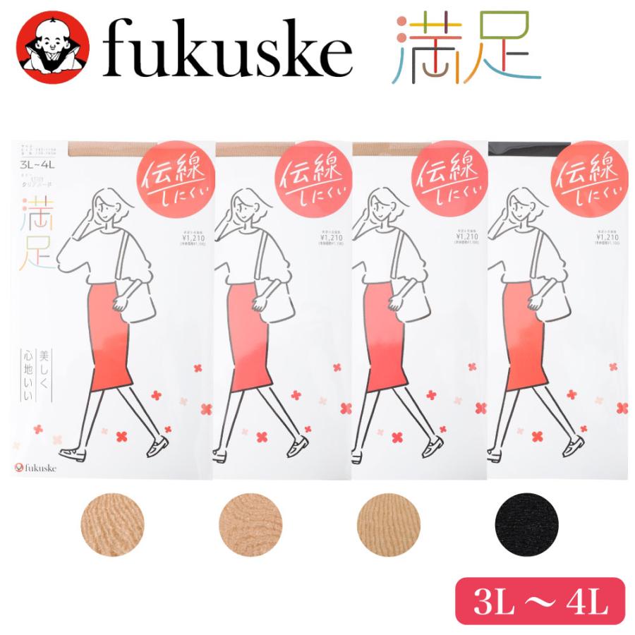 Fukuske 福助 満足 ストッキング パンスト 140-1981 大きいサイズ ワイド ゆったり 股ズレ セット パンティストッキング 抗菌 防臭 3L 4L ベージュ グレー ブラック ...