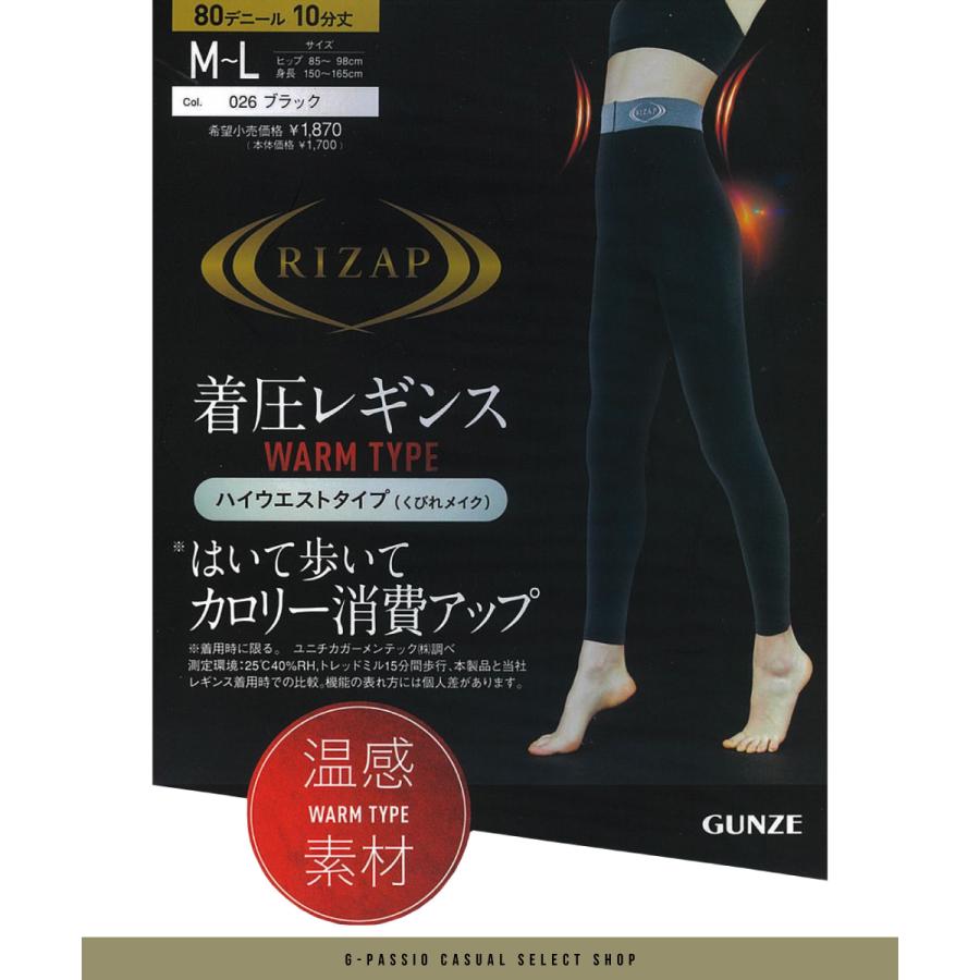 RIZAP ライザップ 着圧レギンス ハイウエスト 80デニール 温感素材 カロリー消費 くびれ 遠赤外線効果 UV対策 レディース RZF213 :d0872-rzf213:G-passio ...