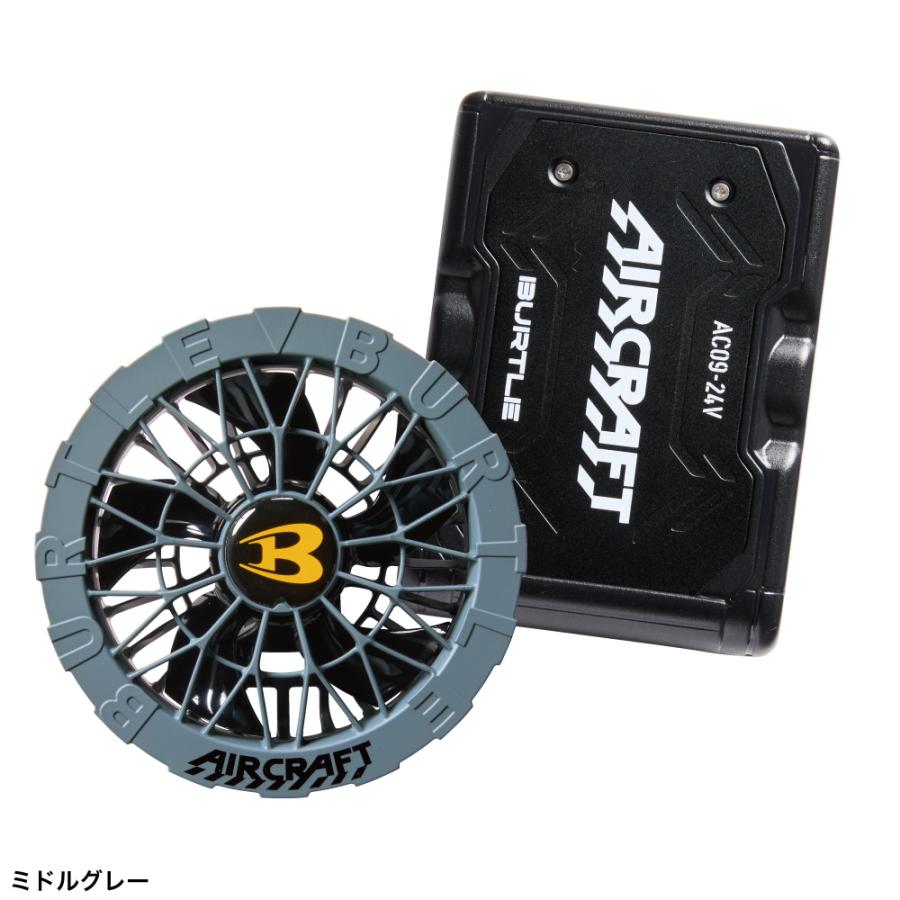 BURTLE バッテリー ファン セット バートル AC09 エアークラフト 2025年 24V 空調ベスト 作業服 : G-passio ジーパッシオ - 通販 - Yahoo!ショッピング