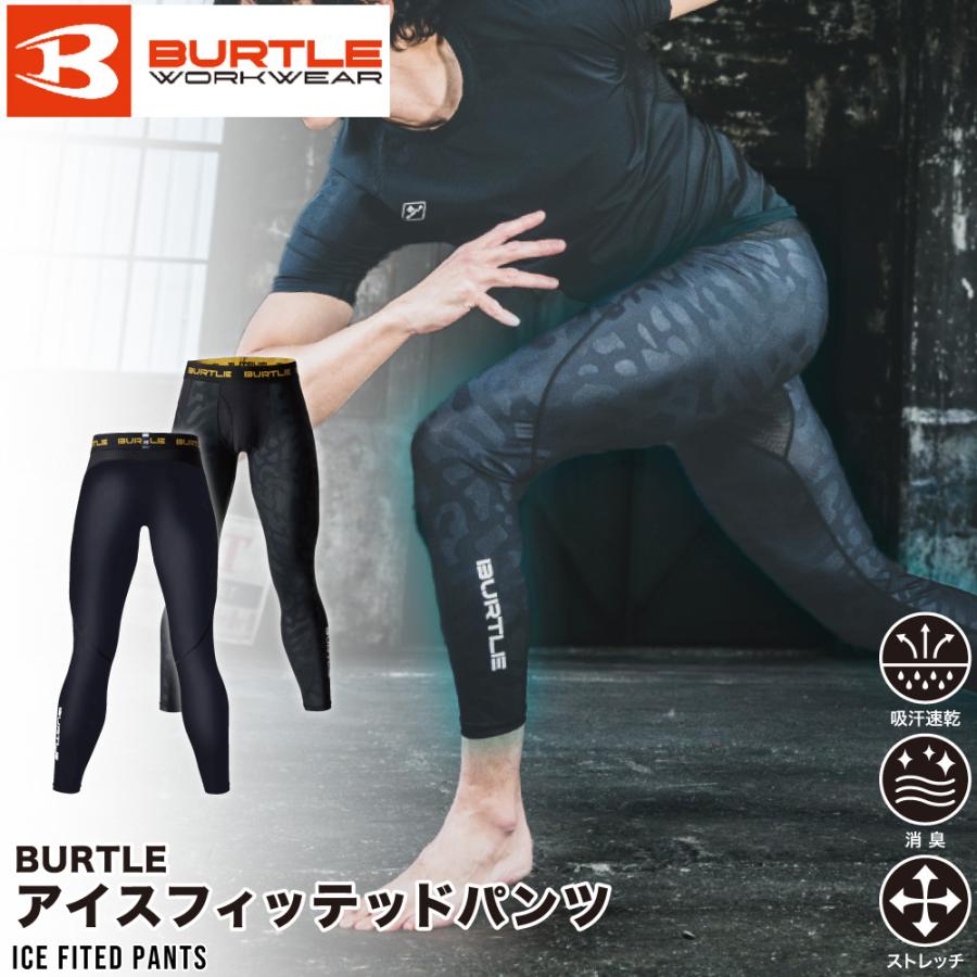 BURTLE バートル アイスフィッテッドパンツ 冷感 吸汗速乾 UVカット ストレッチ 紫外線対策 消臭 インナー レギンス ワーク 作業 : G-passio ジーパッシオ - 通販 ...