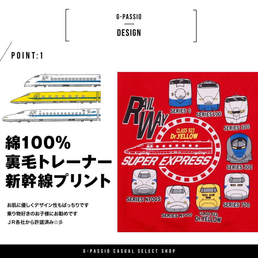 セントキッズ Sn't kids JR西日本 新幹線 裏毛トレーナー 長袖 キッズ 子供 男の子 綿100％ 100 110 120 JR 東海 西日本 : G-passio ジーパッシオ ...