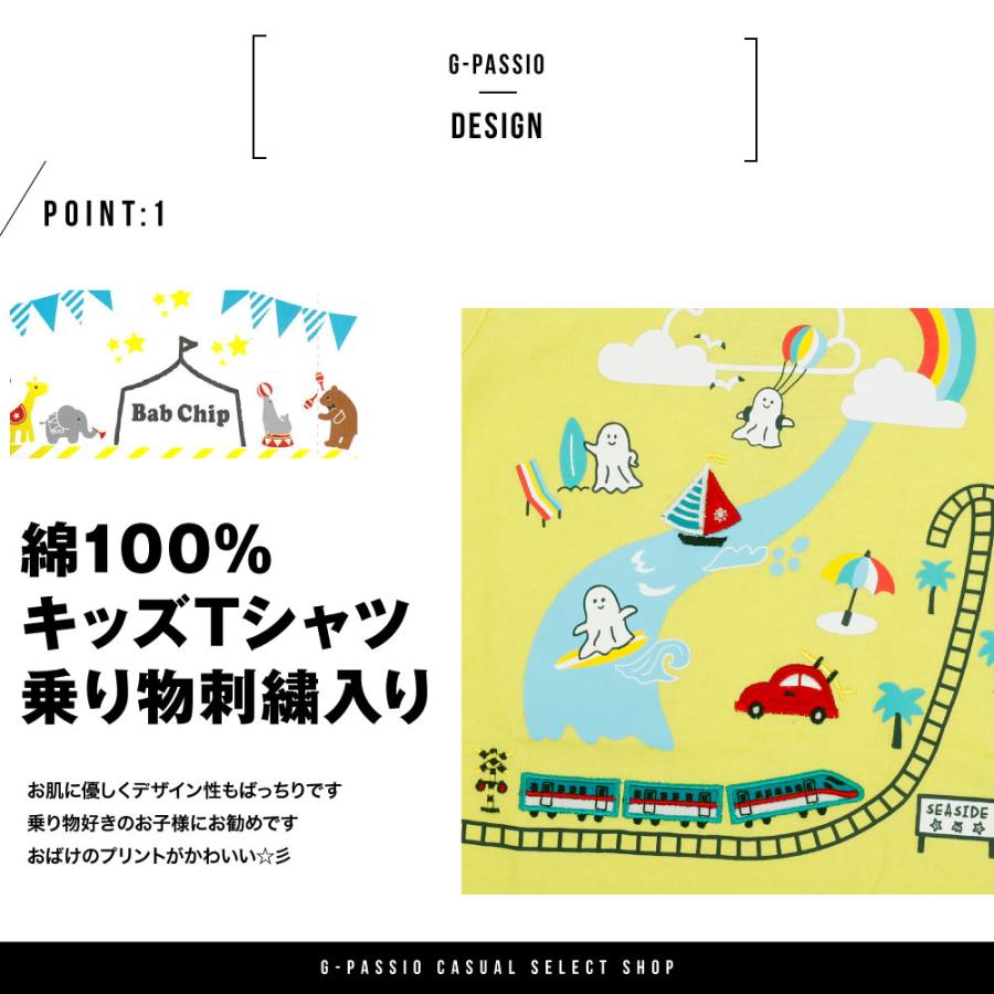 Bab Chip バブチップ 男児 Tシャツ 綿100% 電車 車 イエロー 100 110 120 130 キッズ 男の子 半袖 常夏 お化け : G-passio ジーパッシオ - 通販 ...
