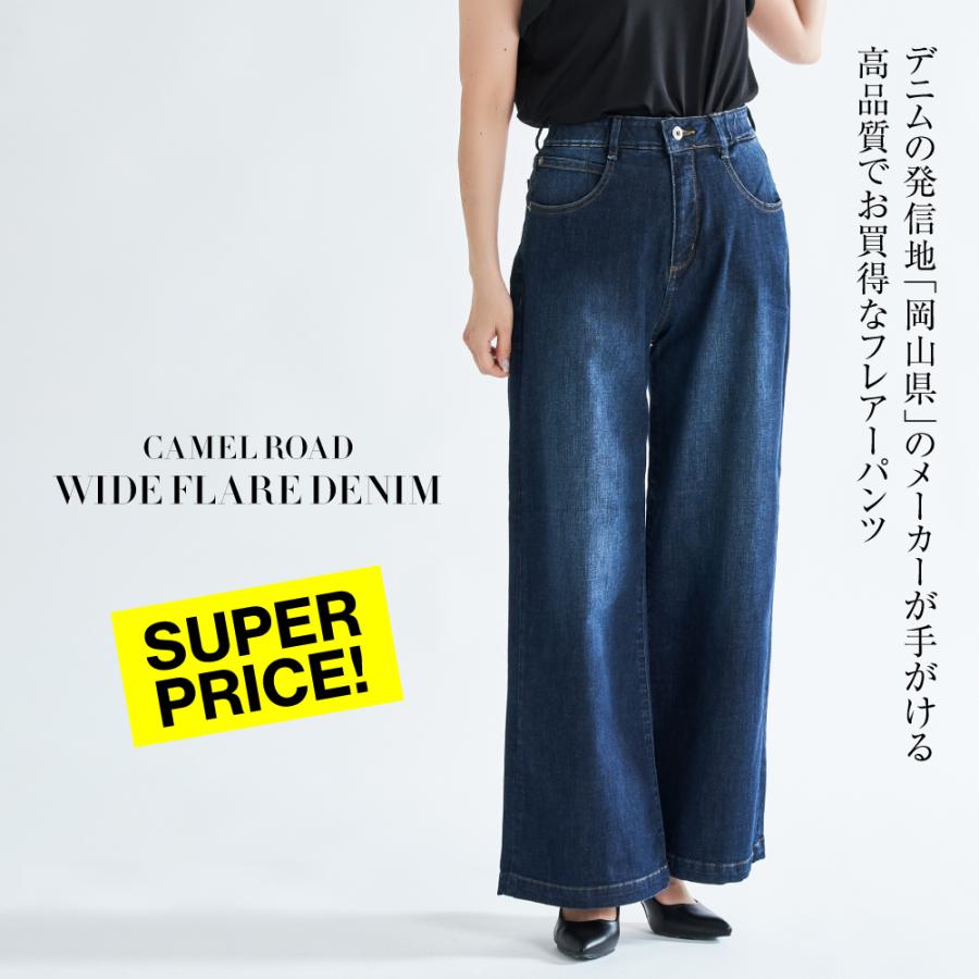 キャメルロード パンツ ワイド フレアー デニム 岡山 CAMEL ROAD スラブ 加工 ゆったり ロング 長ズボン ストレスフリー フランス : G-passio ジーパッシオ - 通販 ...