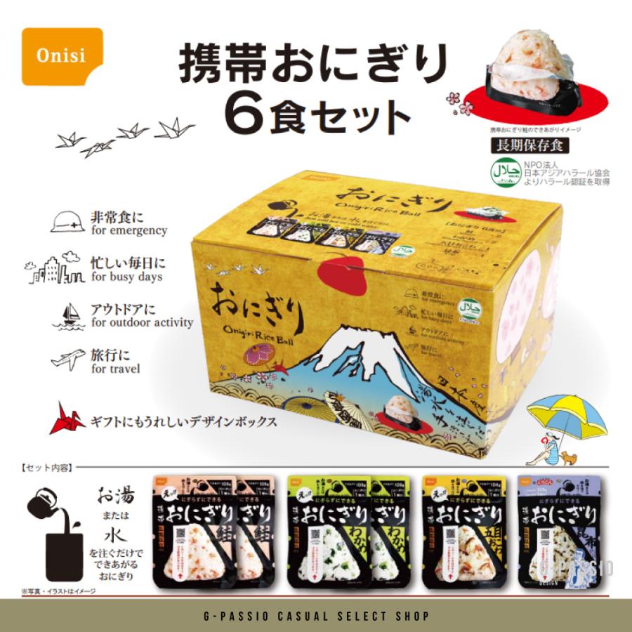 尾西食品 携帯おにぎり6食セット 長期保存用 非常食 _2個セット : G-passio ジーパッシオ - 通販 - Yahoo!ショッピング