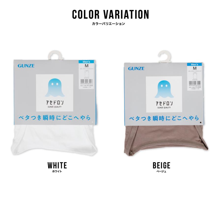 GUNZE グンゼ アセドロン Vネック スリーブレス Tシャツ メンズ インナー ノースリーブ タンクトップ 紳士 汗対策 肌着 速乾 ストレッチ : G-passio ジーパッシオ ...