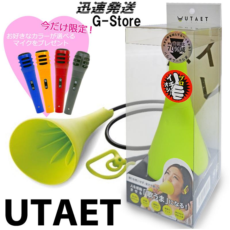 【週末限定ポイントUP】【マイク付き】プロイデア ウタエット PROIDEA UTAET VOICE TRAINING TOOL 自宅で思いっきり歌える 手軽にボイストレーニング : G ...