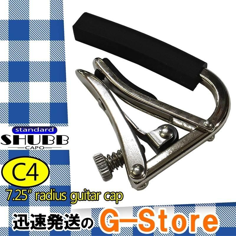 SHUBB シャブ C4 カポタスト エレキギター用 ニッケル Standard Capo : 725033 : G-Store Yahoo!ショッピング店 - 通販 - Yahoo!ショッピング