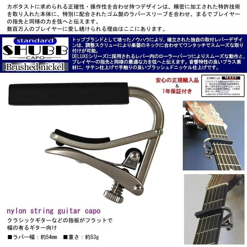 SHUBB シャブ C2n カポタスト クラシックギター用 ブラッシュドニッケル Standard Capo : G-Store Yahoo!ショッピング店 - 通販 - Yahoo!ショッピング