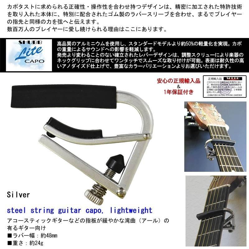 【27日までポイント8倍】SHUBB シャブ L1 Silver カポタスト アコースティックギター用 アルミニウム シルバー Lite Capo : G-Store Yahoo!ショッピング ...