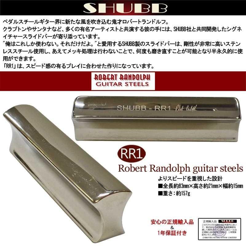 SHUBB シャブ RR1 Robert Randolph guitar steels スライドバー スチールギター用 ハワイアン カントリー ...