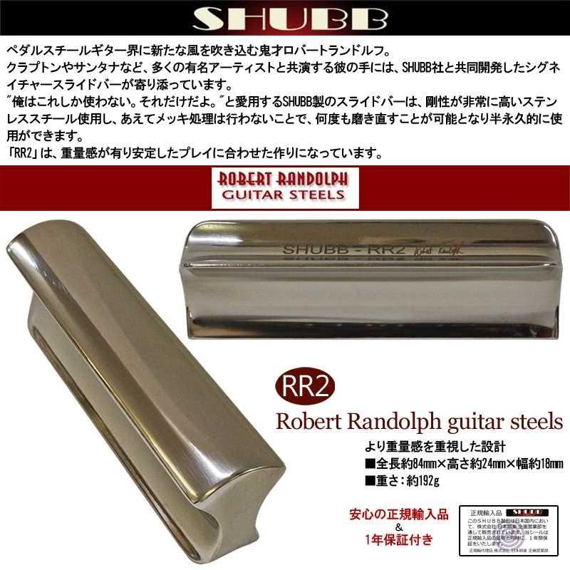 SHUBB シャブ RR2 Robert Randolph guitar steels スライドバー スチールギター用 ハワイアン カントリー ...